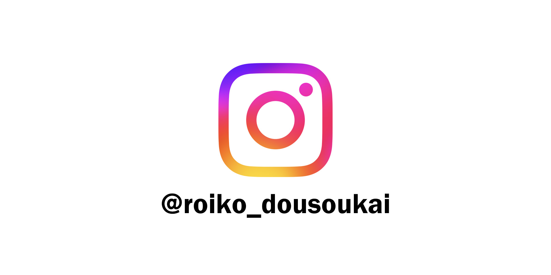 袋井高校同窓会の Instagram を開設 : 静岡県立袋井高等学校同窓会